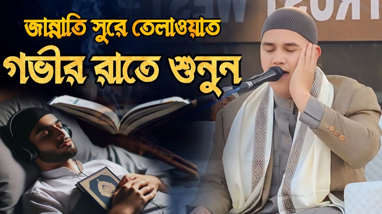 যেন জান্নাতি সুর! মন জুড়ানো কেরাত┇Quran Tilawat Abdul Hadi Malaysia ...