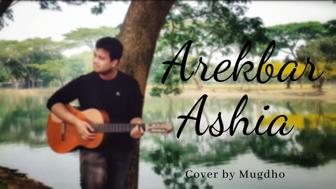 Tumi Arekbar Ashia||তুমি আরেকবার আসিয়া||Rathindranath Roy||রথীন্দ্রনাথ ...