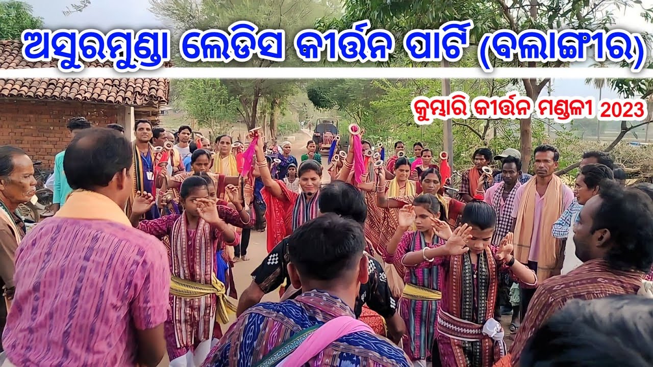 Asurmunda ledies kirtan Mandali Balangir Kumbhari Program 2023 - YouTube