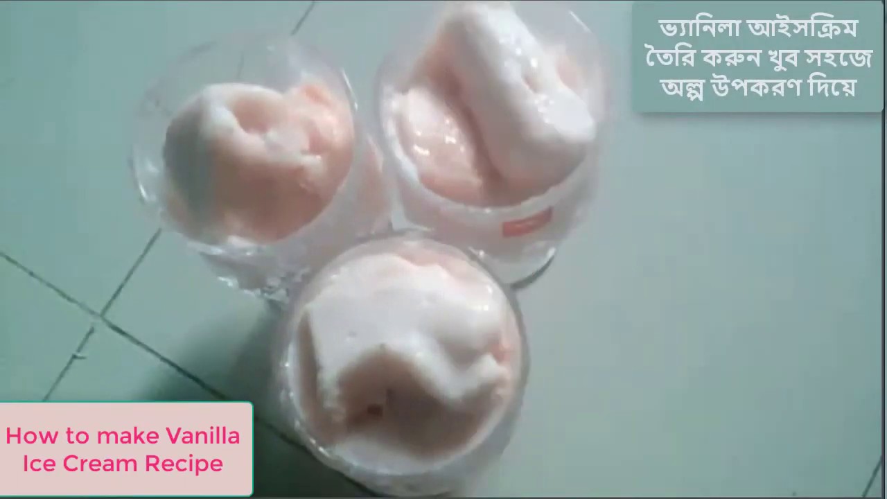 ভ্যানিলা আইসক্রিম রেসিপি । Vanilla Ice Cream Recipe Bangla - YouTube