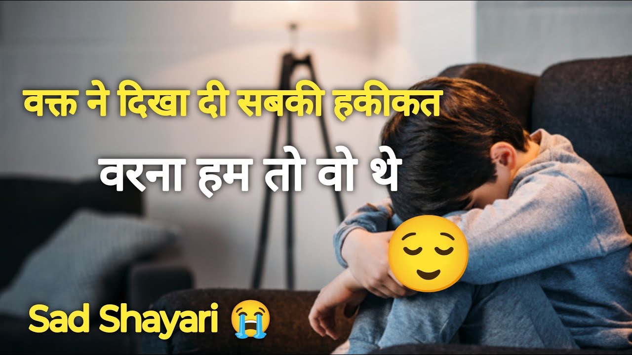 Waqt Ne Sikha Di Sabki Hakikat Warna Ham To Vo The / Sad Shayari - YouTube