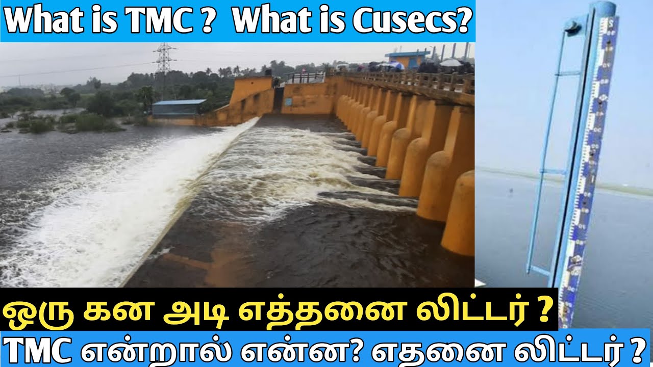 What is TMC & How many Litres ? what is Cusecs ?| oru gana adi in ...