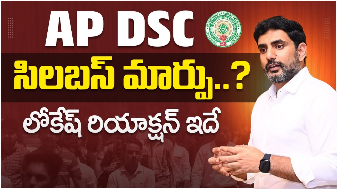 AP DSC Notification 2024 | AP DSC 2024 Latest News Today | AP DSC ...
