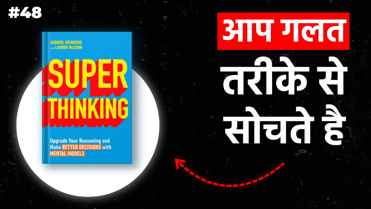 Super Thinking Book Summary - YouTube