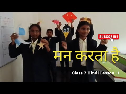 Man karta hai 7th class hindi lesson| Man karta hai poem action by ...