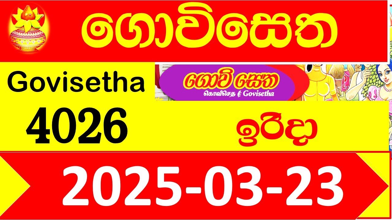 Govisetha Today 4026 Results 2025.03.23 Lottery Result අද ගොවිසෙත ...