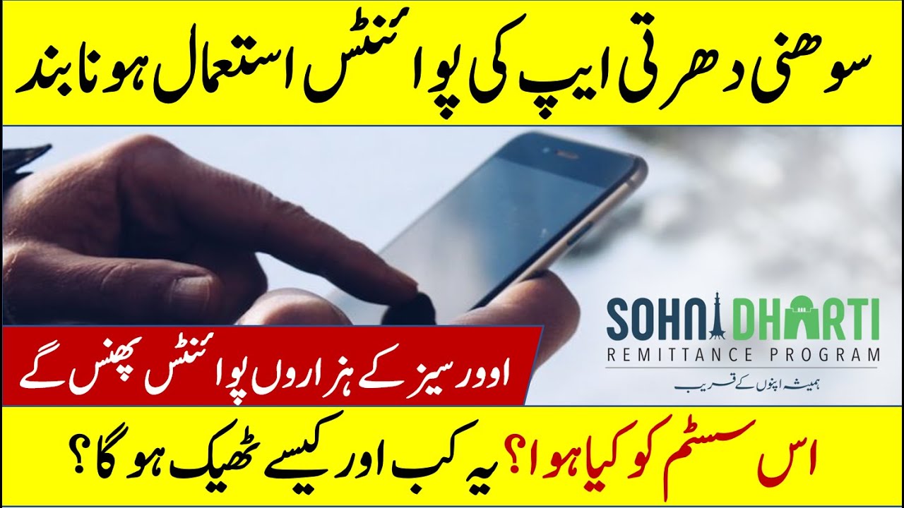 Sohni Dharti Remittance Application Points Redeem issue - YouTube