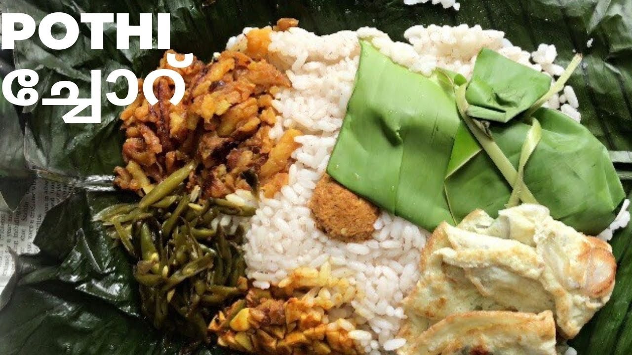 Nadan Pothichoru | നാടൻ പൊതിച്ചോറ് - YouTube