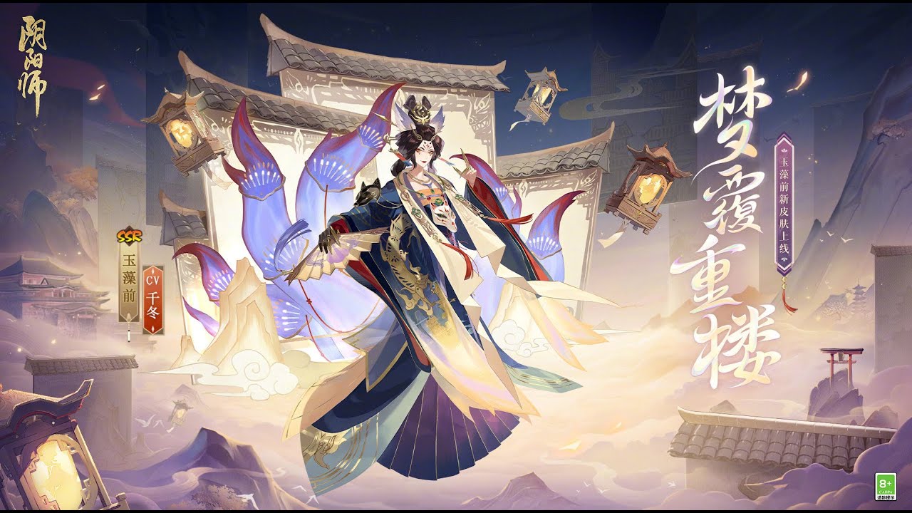 Onmyoji: Tamamonomae's New Talisman Pass Skin「梦覆重楼」Preview - YouTube