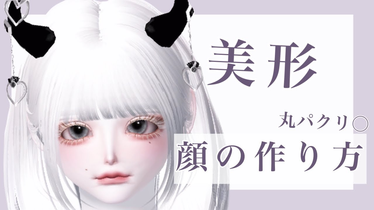 ZEPETO【ゼペット】リアル風？美形顔の作り方教えます！【제페토】 - YouTube