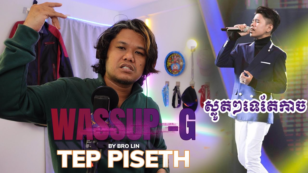 PISETH-WASSUP-G (V9 17) [BY BRO LIN'S REACTION] - YouTube