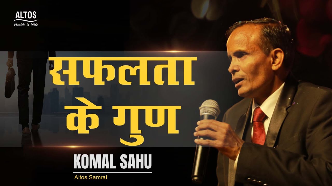 Safalta ke gun By Mr KOMAL SAHU Altos Samrat - YouTube