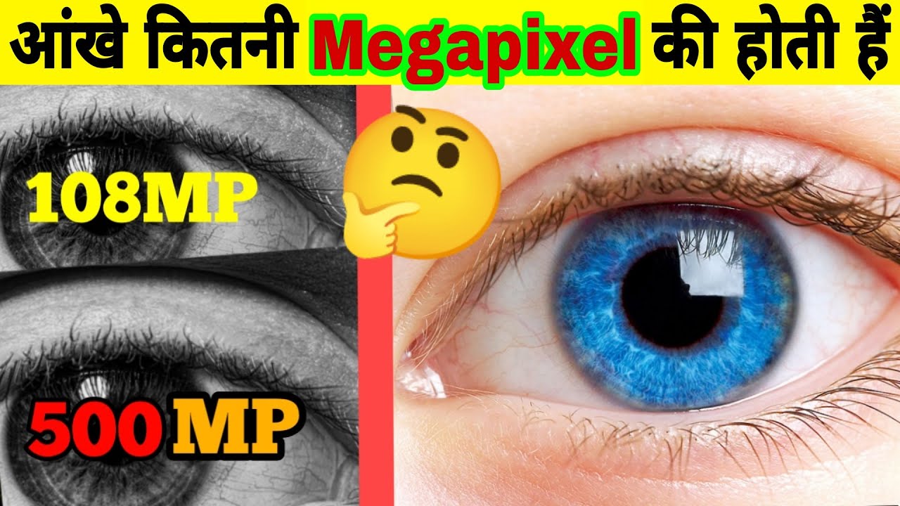 How many pixels in human Eyes? 2 Amazing facts - YouTube