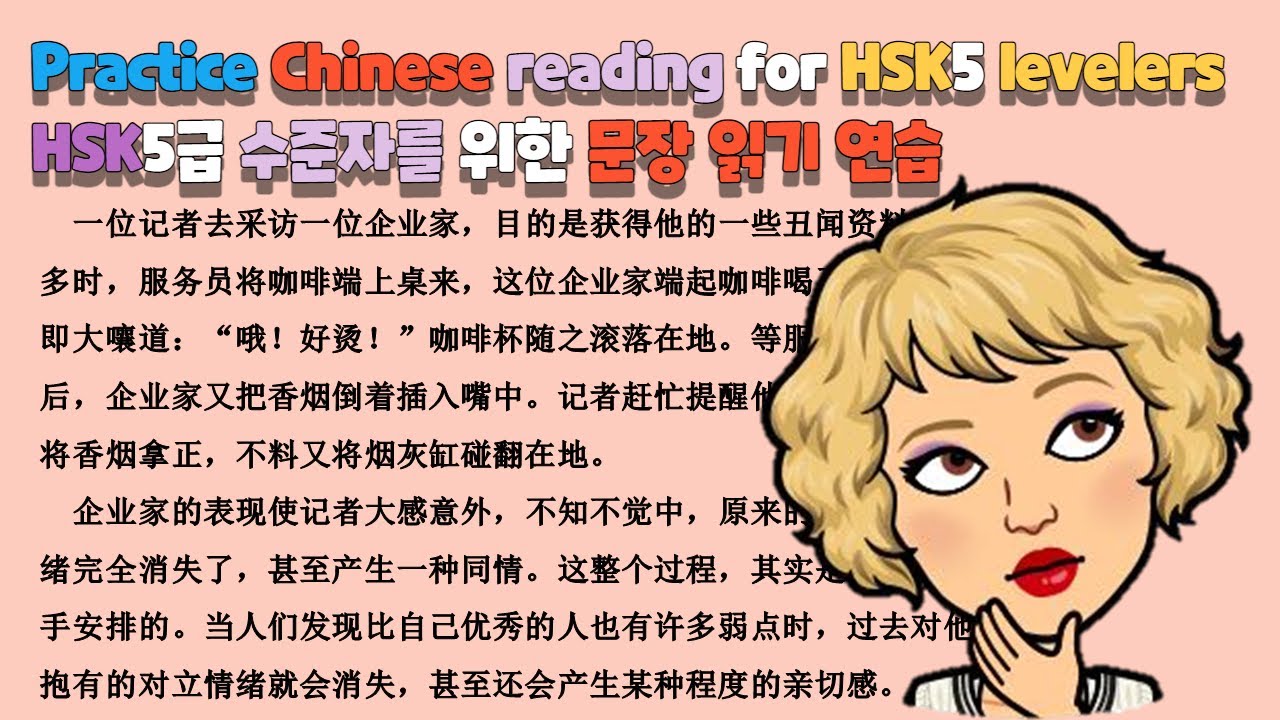 Chinese Reading Practice/ 중국어 읽기 연습/ Practice reading sentences/ Learn ...