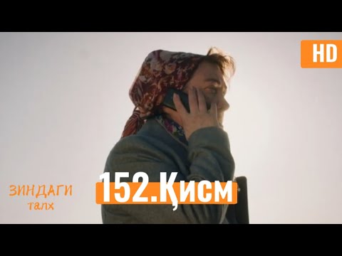 ЗИНДАГИ ТАЛХ КИСМИ-152 АНОНС-1