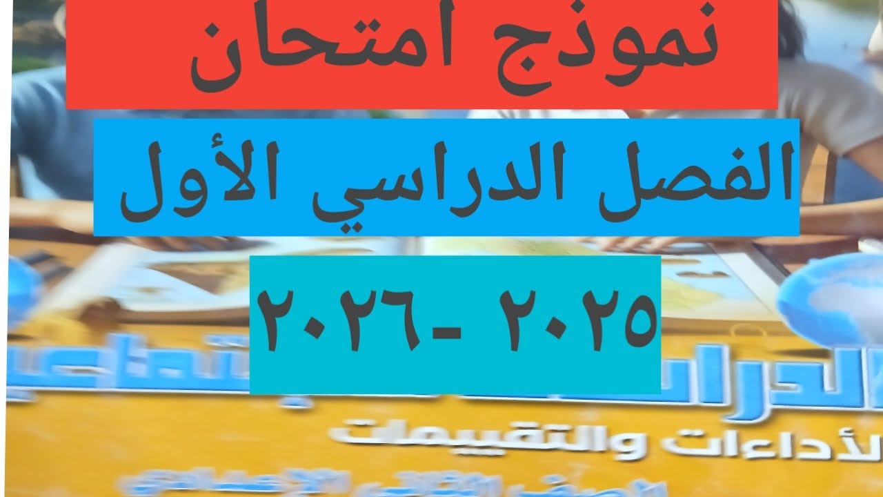 حل كتاب التقييمات صفحة ٦٠-٦١ دراسات الصف الثانى الاعدادى/ حل نموذج ...