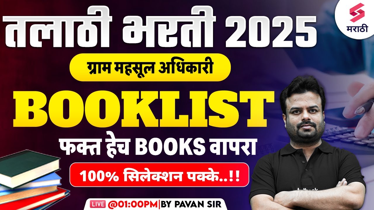 तलाठी भरती 2025 | Talathi Bharti 2025 Booklist | Best Books For Talathi ...