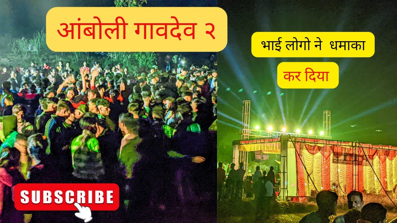 amboli gavdev || आंबोली गावदेव २ || M Dhum || आंबोली गाव का गावदेव ...