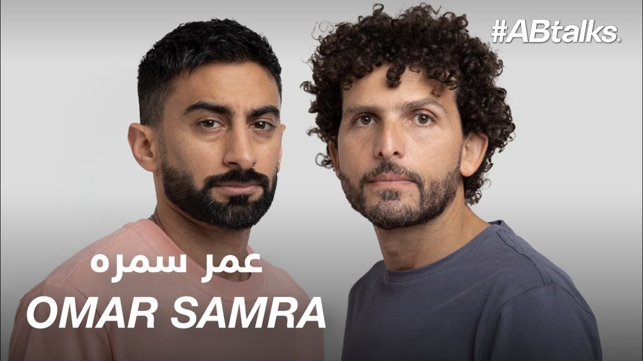 #ABtalks with Omar Samra - مع عمر سمره | Chapter 106 - YouTube