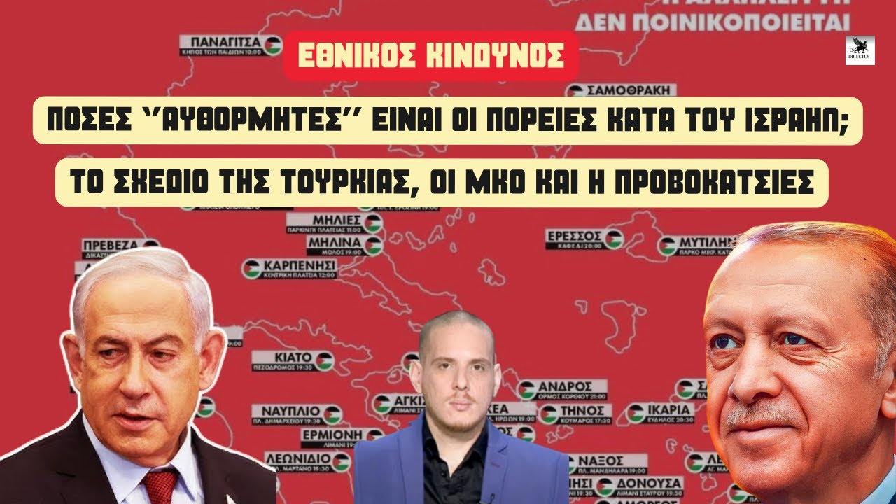 Εθνικός κίνδυνος: Μαζικές πορείες κατά Ισραήλ αύριο στην Ελλάδα ...