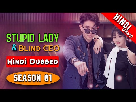 Stupid Lady & Blind CEO (Season 01) - Complete Chinese Drama in Hindi Dubbed - Dyar Entertainment