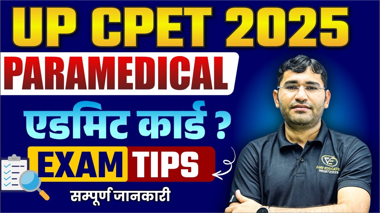 UP CPET 2025 Admit Card | UP Paramedical 2025 Exam Date | UP CPET 2025 ...