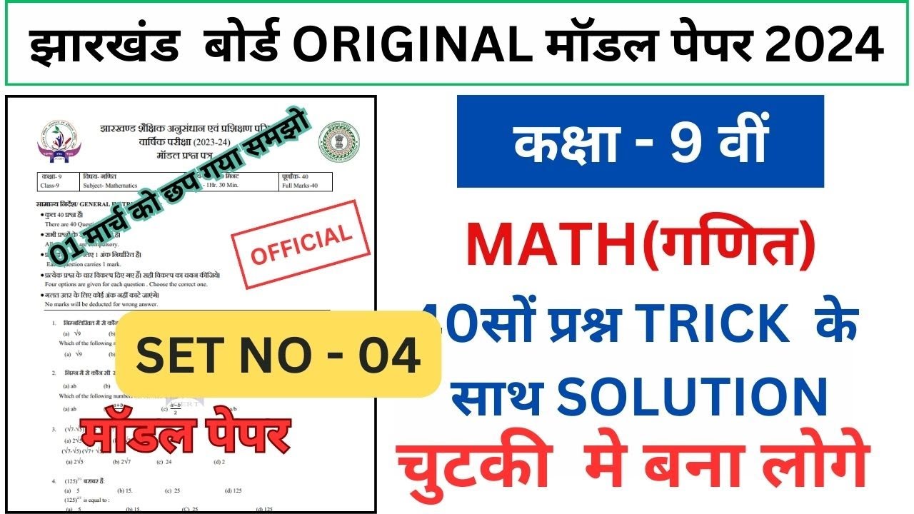 math class 9 model set question paper solution || model question math ...