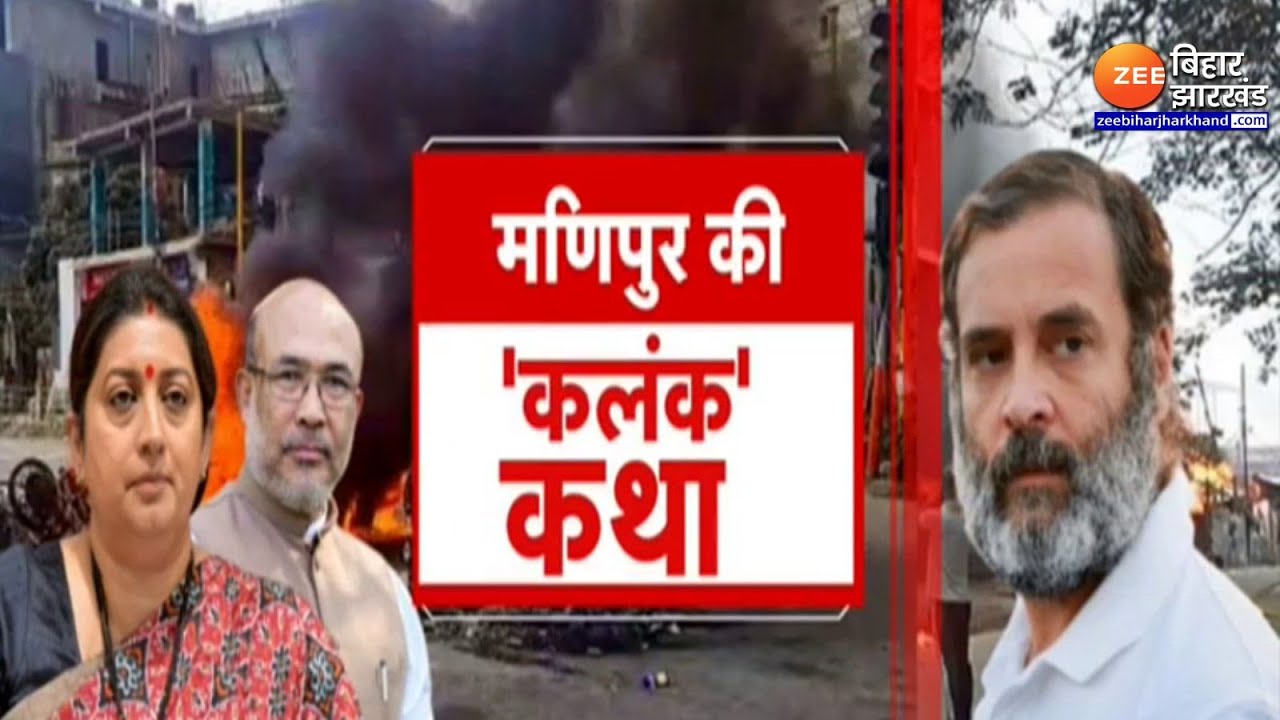 Manipur Horror: मणिपुर में कलंक | Manipur Viral Video | PM Modi ...