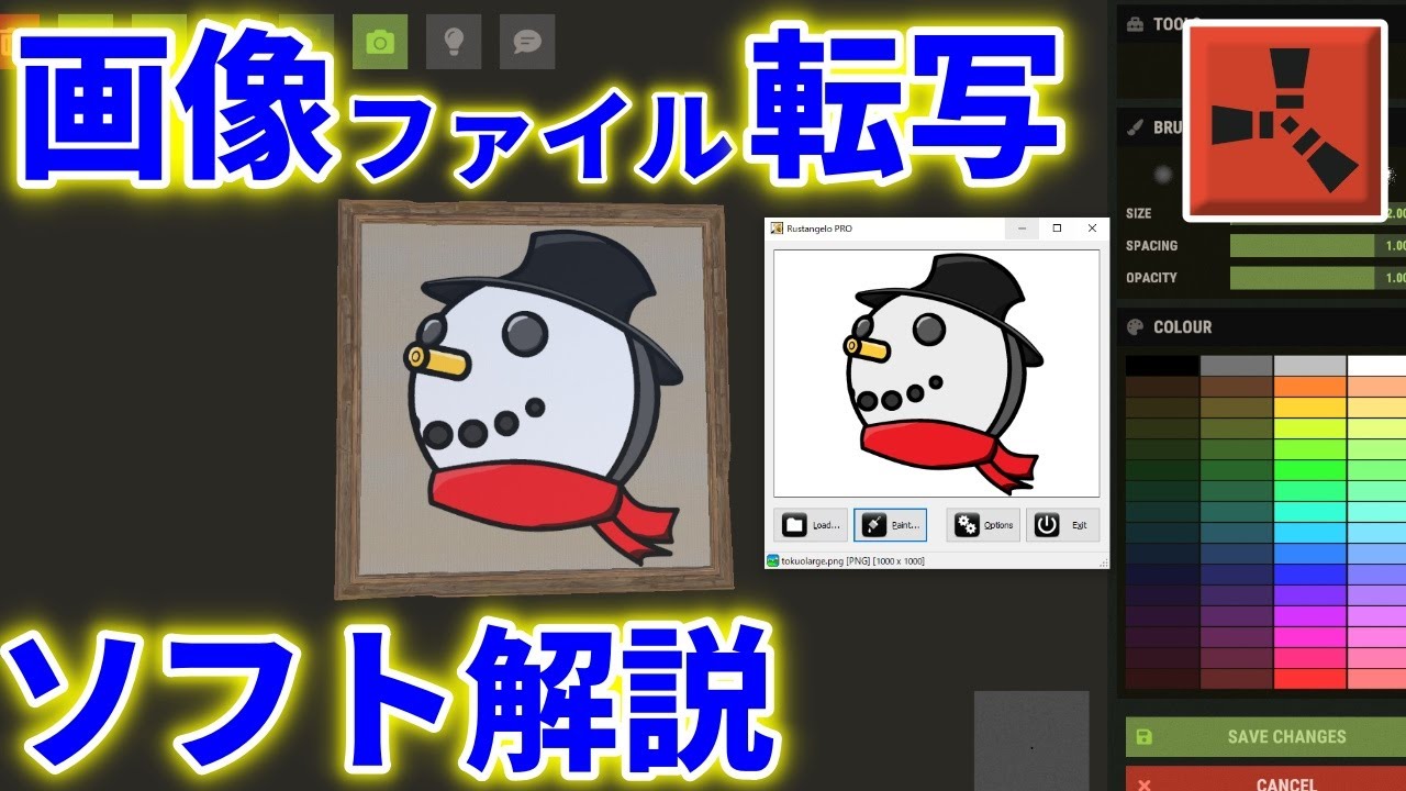 Rust 画像転写ソフト[Rustangelo] 解説 【公式承認ソフト】 - YouTube