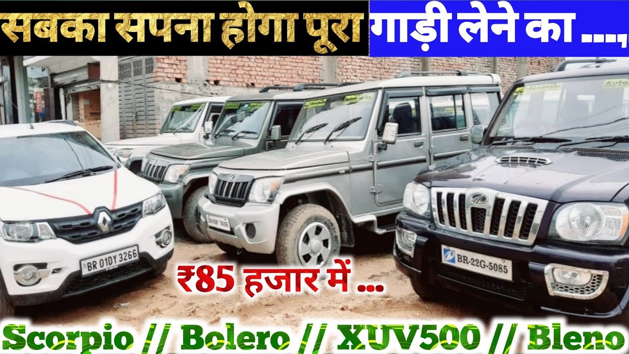 🔥 सिर्फ 45 हजार में कार | Second hand Scorpio | Second hand Bleno ...