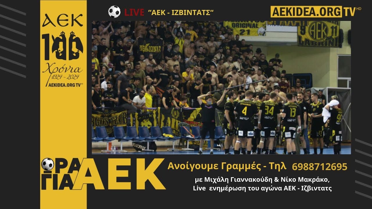 🔴LIVE "Ωρα για ΑΕΚ" (19/4/25) |"AEK Γερά Νίκη & Πρώτο βήμα για Πρόκριση ...