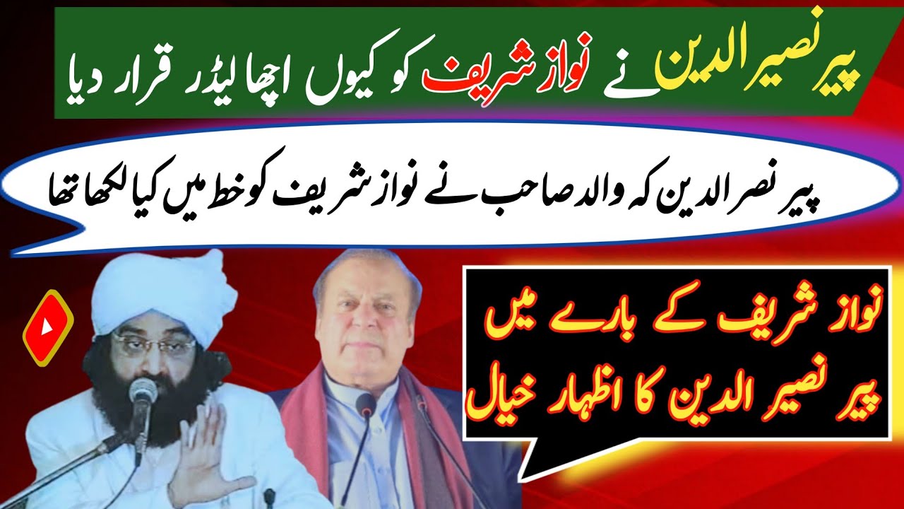 Pir Naseeruddin's opinion about Nawaz Sharif | bayan peer naseer ud ...