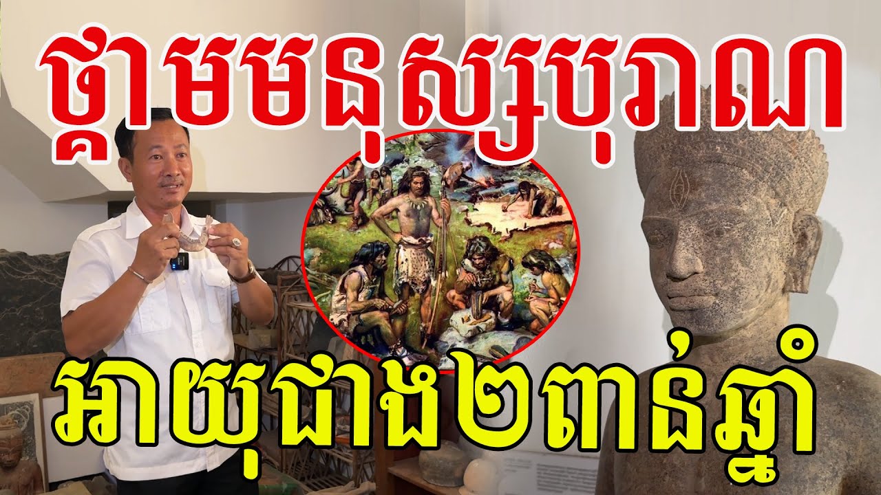 ធំណាស់អាយុជាង២០០០ឆ្នាំ សូមសរសើរស្នាដៃដ៏ល្អឯកនេះ - YouTube