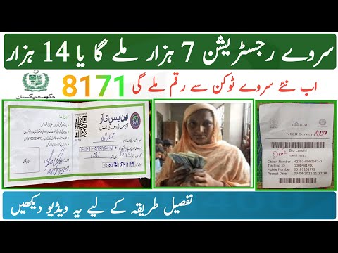 Nser Nadra Survey Centers || BISP Registration 8171 ||Now You Will Get 7000 Surveys Or 14000