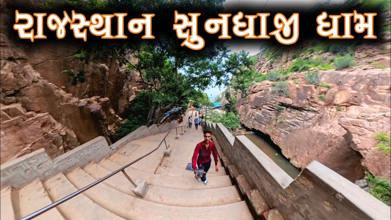 રાજસ્થાન સુનધાજી ધામ // sundha Ji Temple Rajasthan || Sundha - સુનધાજી ...