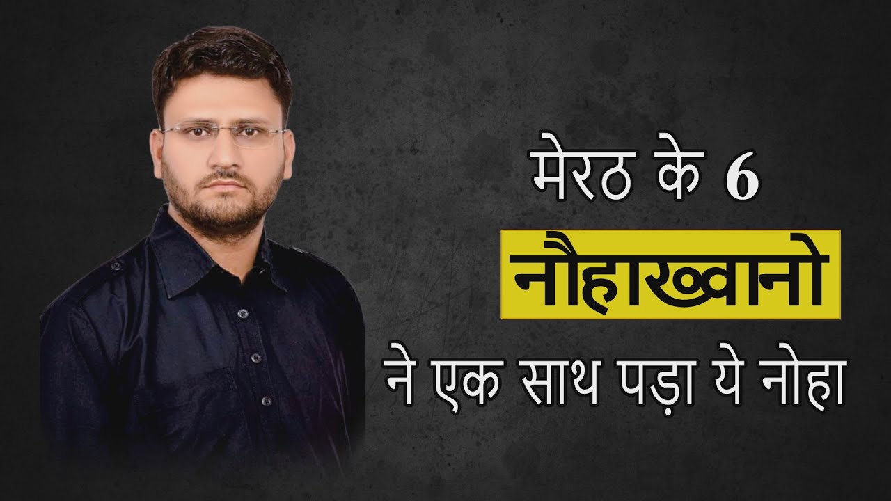 Aa Gaya Mahe Moharram | Danish Meeruthi | Kashif | Javed Zaidi | Faisal | Feroz | Mohd. Mehdi ...