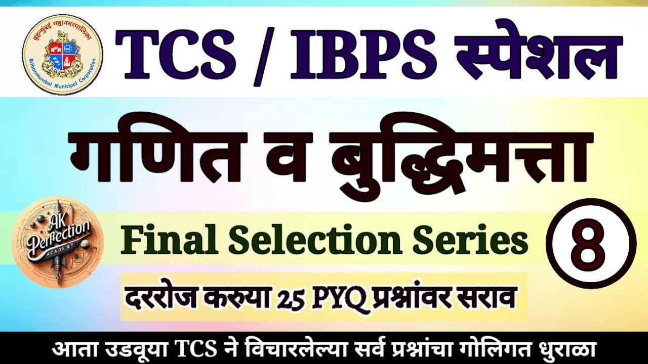 TCS IBPS Math Reasoning Class - 8 | Complete tcs/ibps revision #english ...