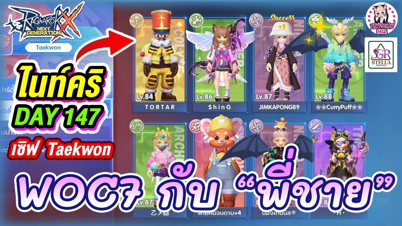 🔴[ LIVE ] ROX ไนท์คริ Vtuber Day147 WOC7 มาวิ่งเล่นกับแก็งค์พี่ชาย ...