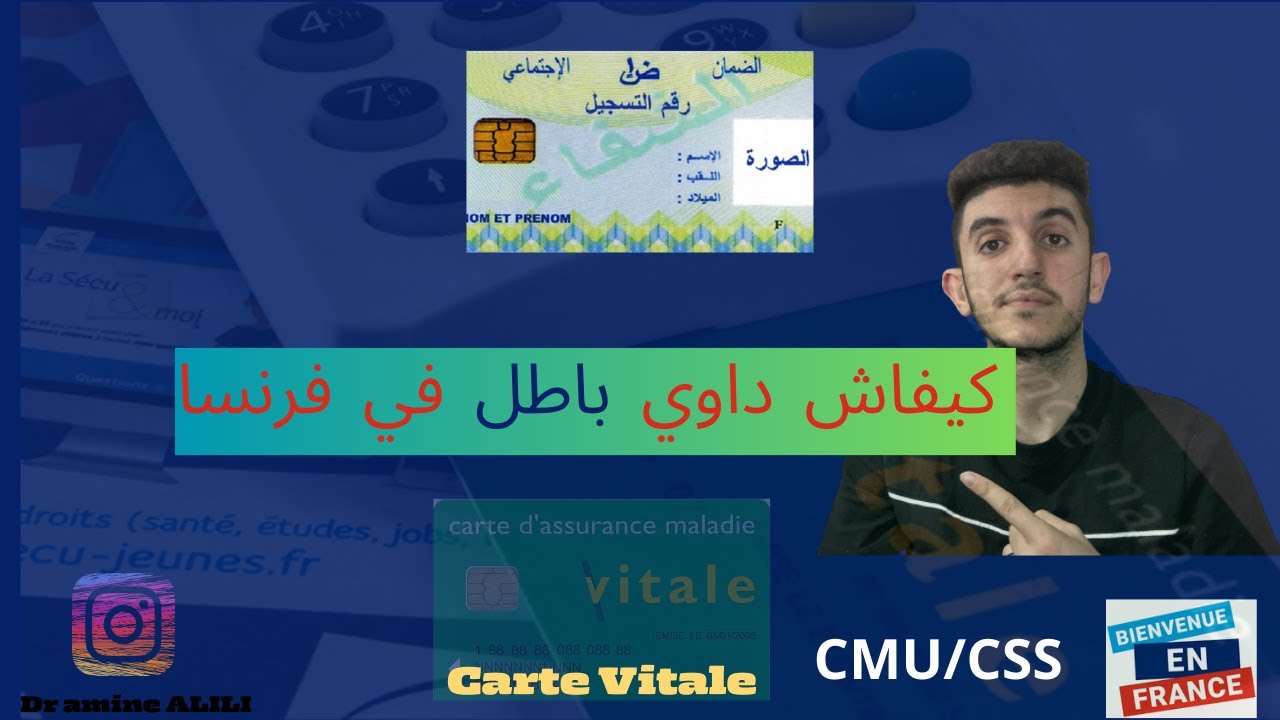 Carte vitale-CMU- mutuelle - pour les étudiants étrangers en France 🇫🇷 ...
