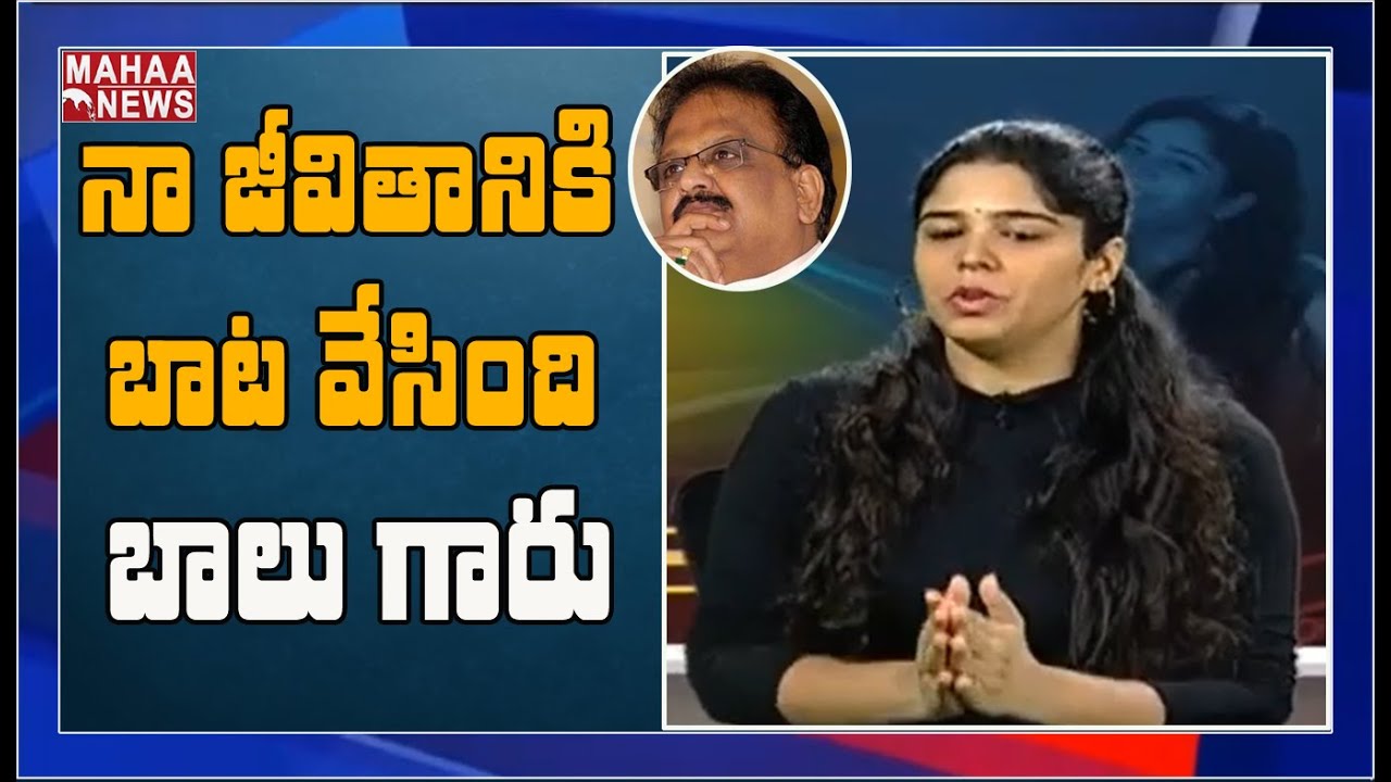 పాడుతా తీయగాతోనే నా కెరీర్ స్టార్ట్: MAHAA NEWS Exclusive With Playback ...