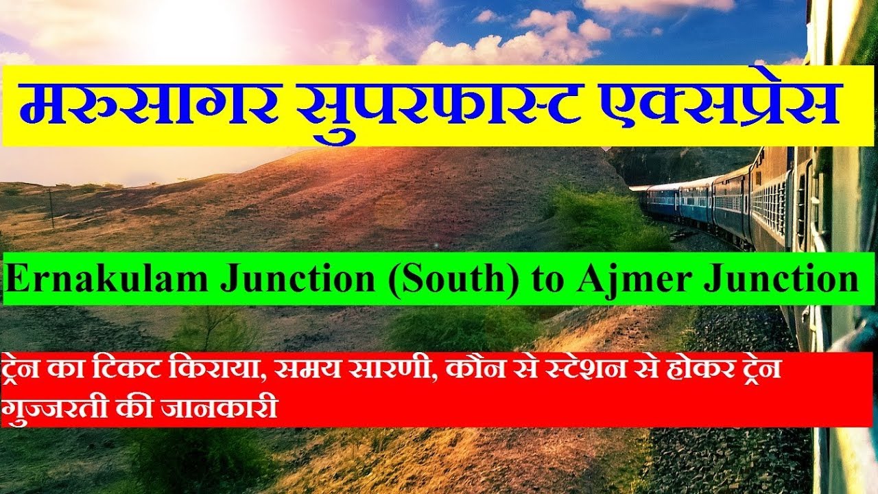 मरुसागर एक्सप्रेस | Marusagar Express | Ernakulam to ajmer Train ...