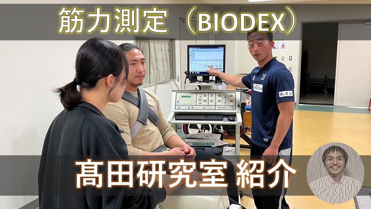 精密機器を使った筋力測定（BIODEX） - YouTube