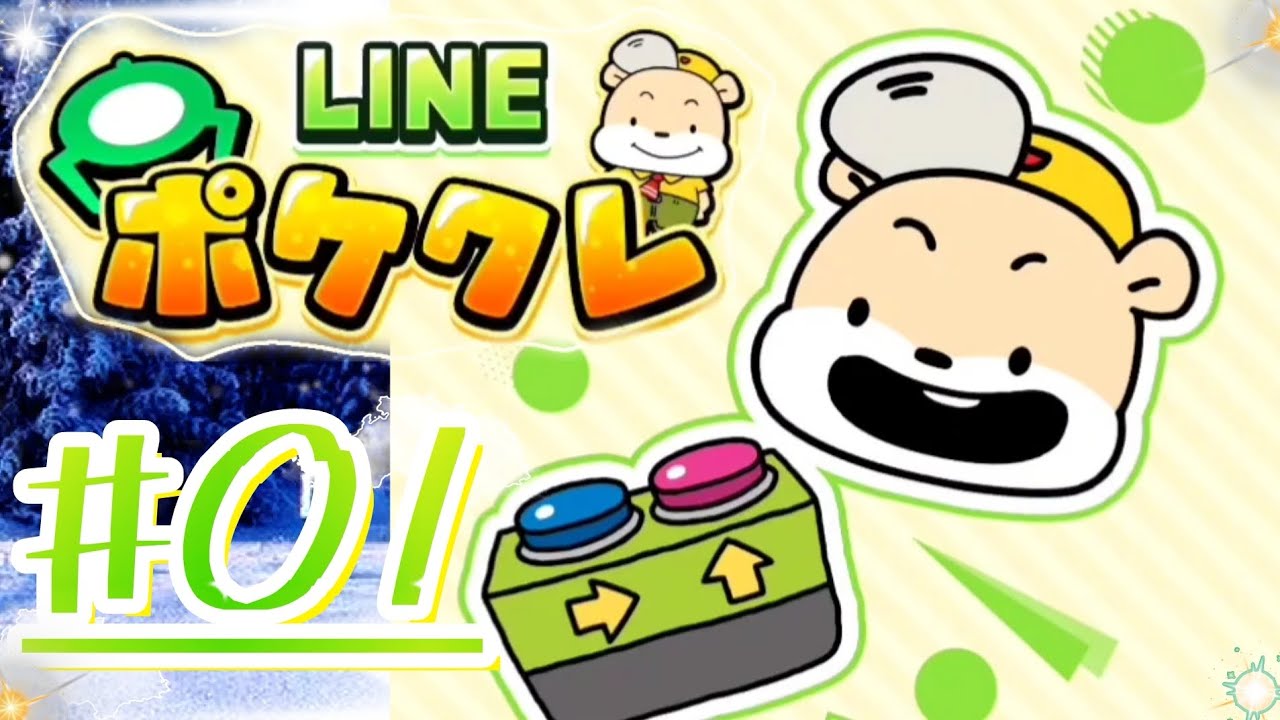 【line】lineポケクレ 1≪パネル≫【クレーンゲーム】 Youtube