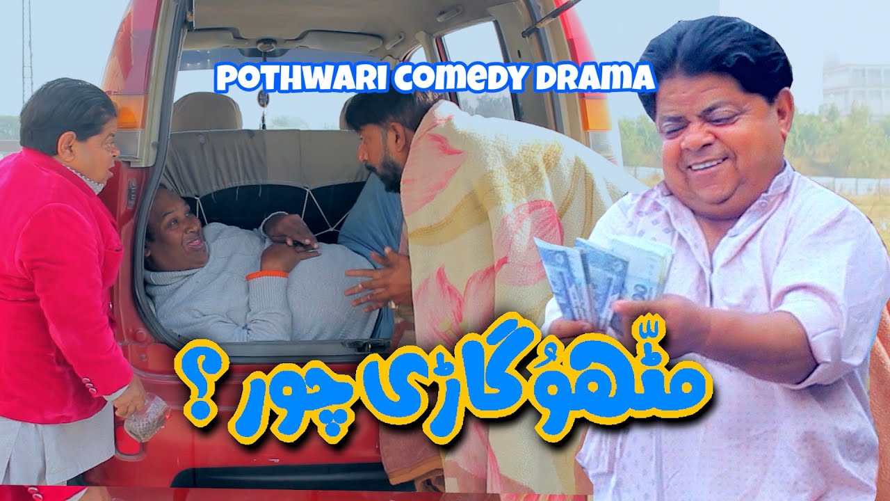 Hun Laash Na Ki Karye? Mithu Car Chor! Pothwari Drama - Shahzada ...
