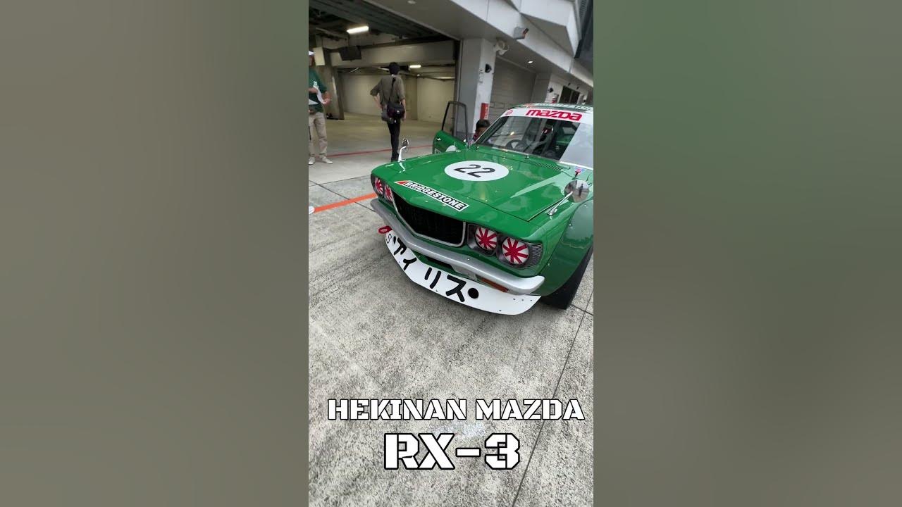 MAZDA FAN FESTA2023 当時、中嶋悟さんがレースに出ていた碧南マツダRX-3が復活! #Shorts#マツダ#MAZDA#MAZDAFANFESTA2023#rx3#富士 ...