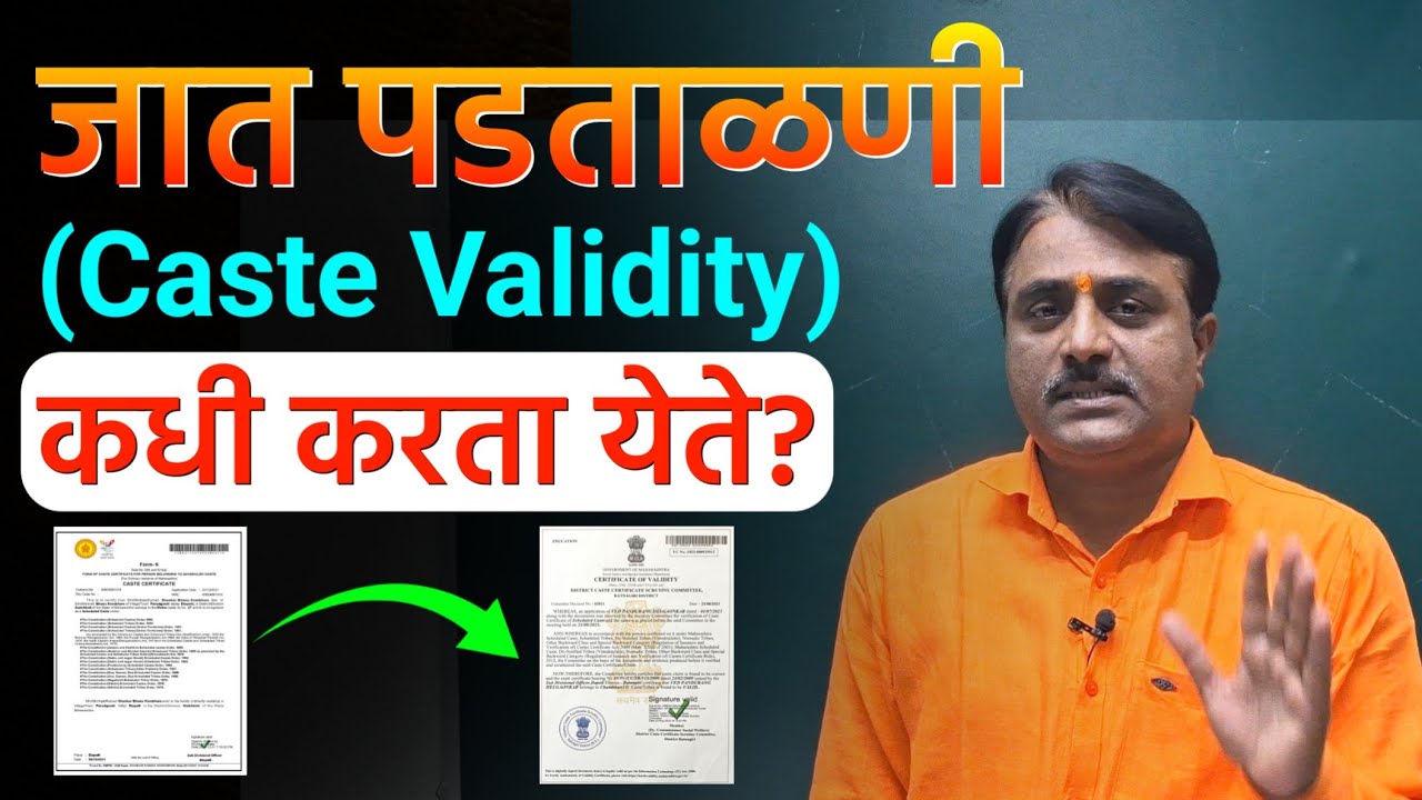 जात वैधता प्रमाणपत्र कधी काढावे? | जात पडताळणी कधी करावी? | Caste ...