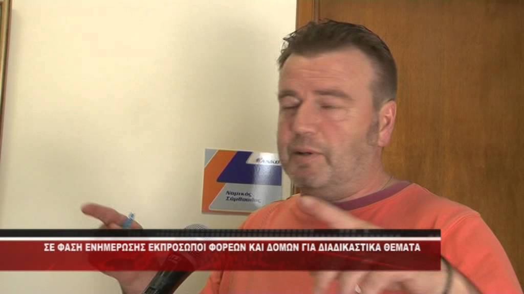 ΕΚΠΡΟΣΩΠΟΙ ΦΟΡΕΩΝ ΚΑΙ ΔΟΜΩΝ ΓΙΑ ΕΝΗΜΕΡΩΤΙΚΗ ΗΜΕΡΙΔΑ - YouTube