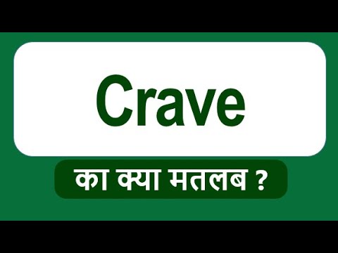 Meaning of Crave in Hindi | Crave Ka Matlab | Useful Vocabulary Word ...