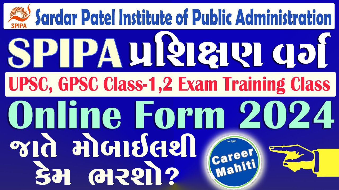 SPIPA Online Form મોબાઈલથી કેમ ભરશો? | How to fill spipa online ...