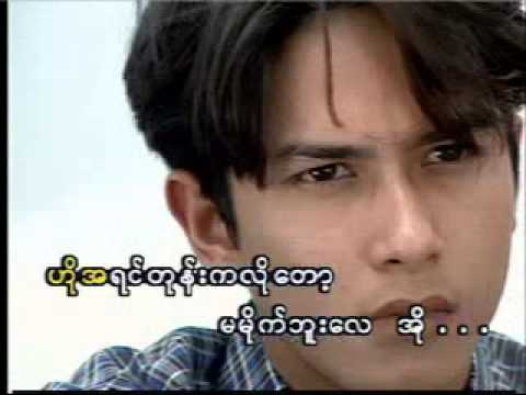 Kyay Zuu Par May May - Htoo Eain Thin - YouTube